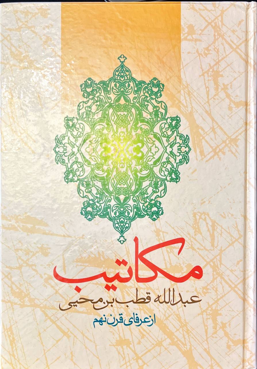 Al-Dawani’s Contested Mystical Praise of the Prophet (saw) – Iqra Online